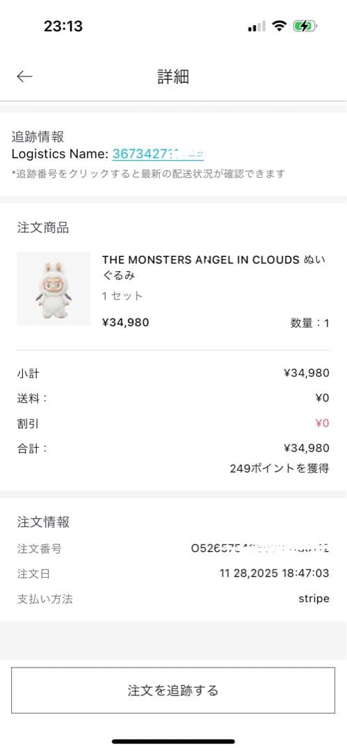 THE MONSTERS ANGEL IN CLOUDS ぬいぐるみZIMOMO