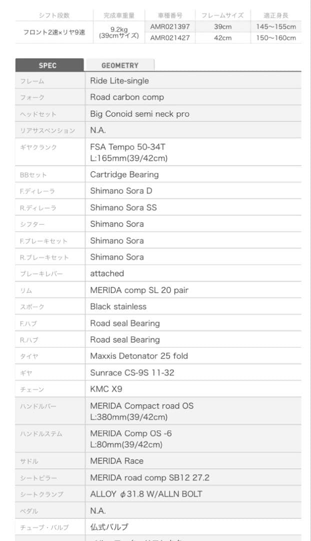ロードバイク　メリダR210