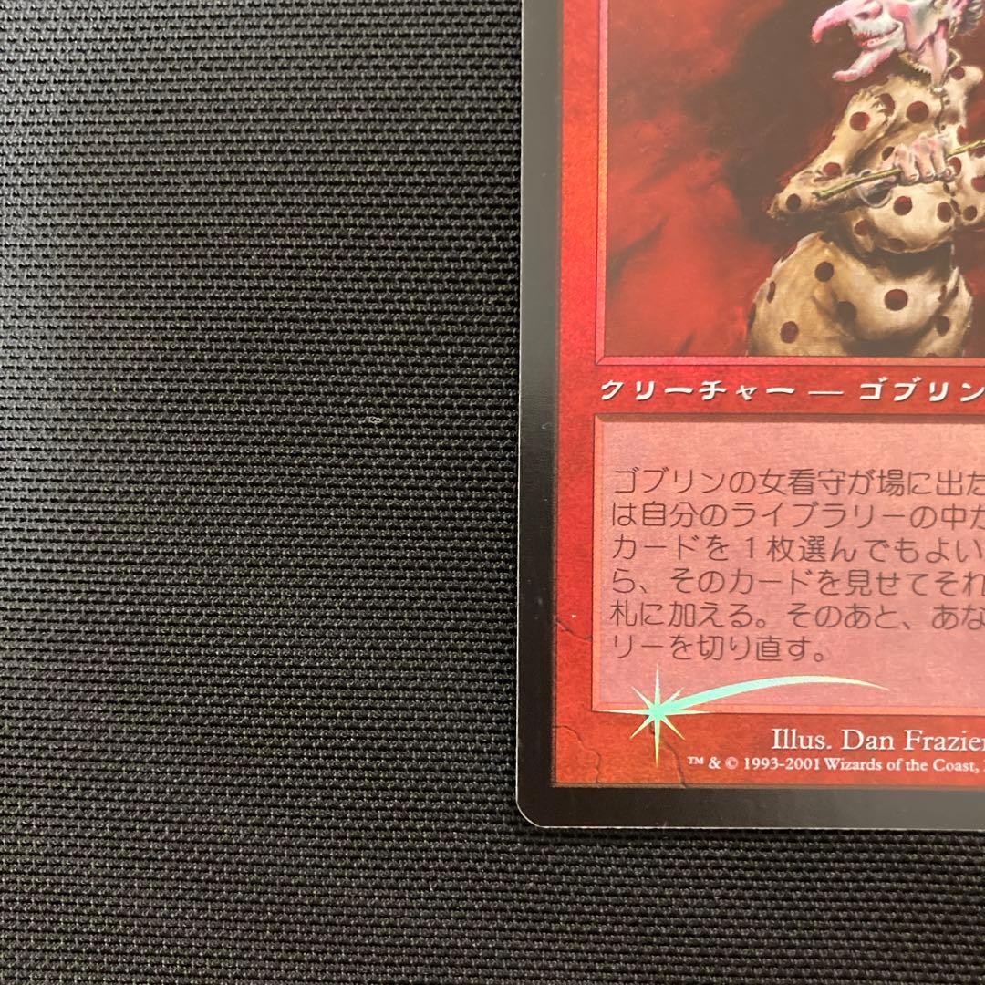 【良品】MTG  ゴブリンの女看守 Goblin Matron  foil