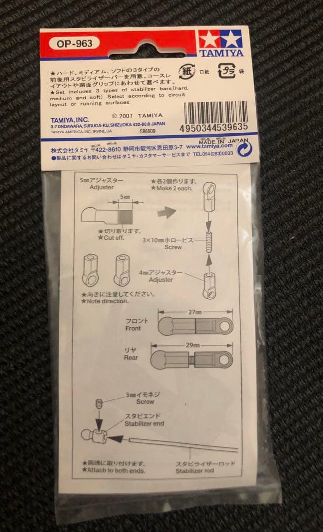 TRF501.DB01スタビライザーセット
