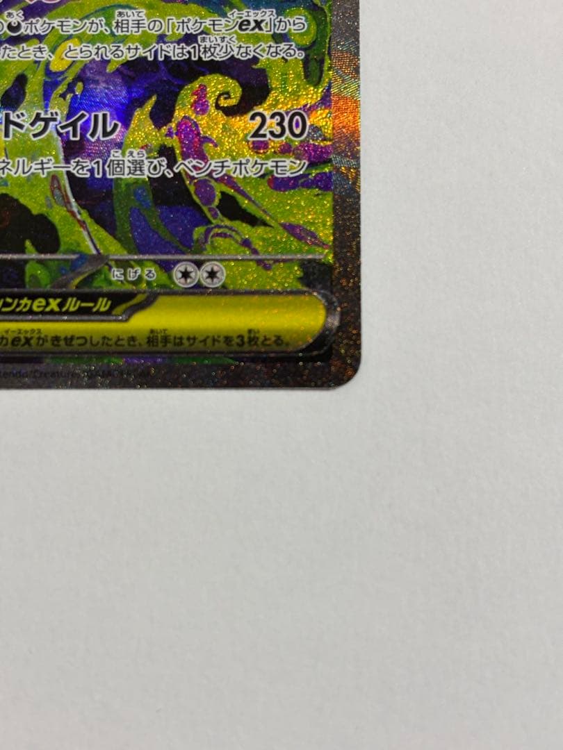 ポケモンカード　ポケカ　メガゲンガーex　SAR　MEGAドリームex　即日発送