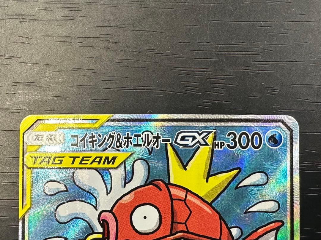 ポケモンカード　ポケカ　コイキング＆ホエルオー　GX SAR