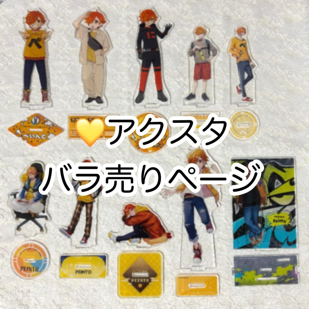 日常組 ぺいんと アクリルスタンド