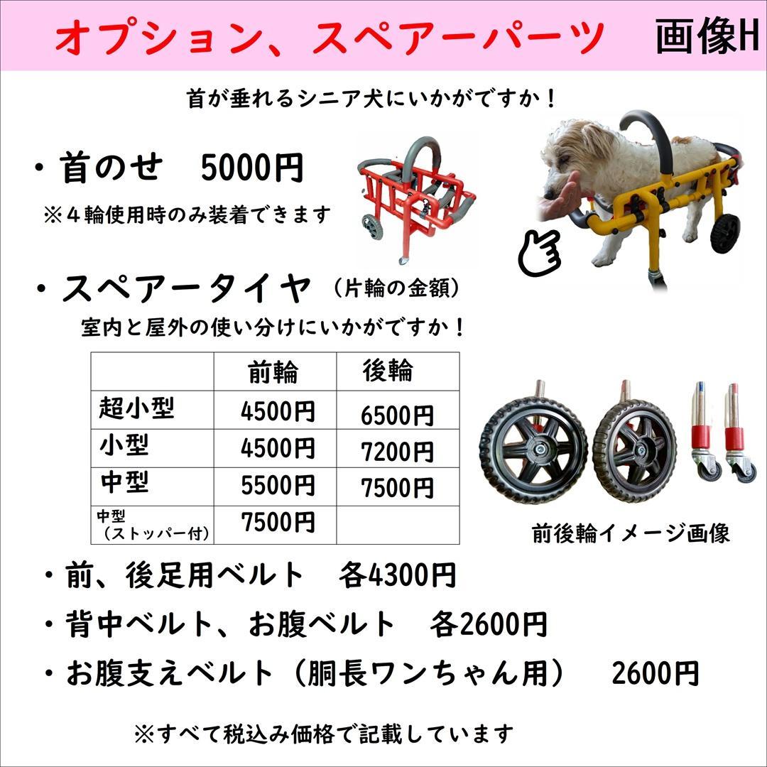 犬用車いす　散歩行こうcar 　超小型（体重1.5kg～4㎏未満）