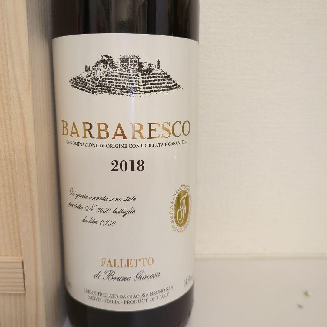 【最終】BARBARESCO バルバレスコ　2018 赤ワイン 750ml