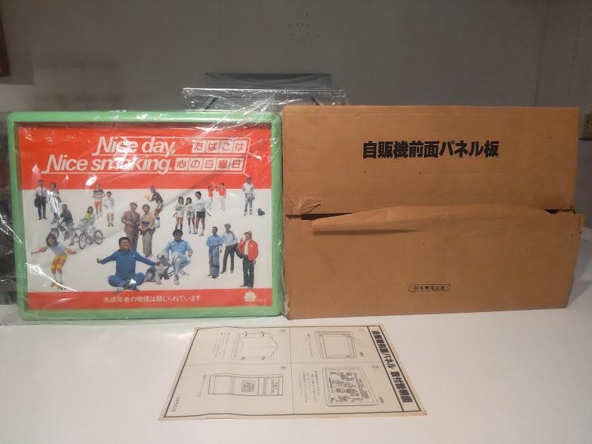 昭和レトロ★70年代★日本専売公社 自動販売機 前面パネル板 ディスプレイ