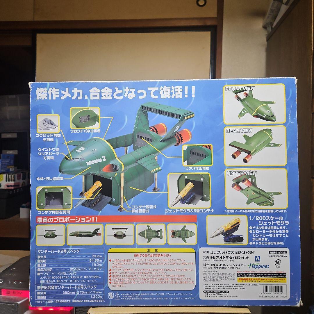 最終値下げ新世紀合金　サンダーバード2号DX　限定版