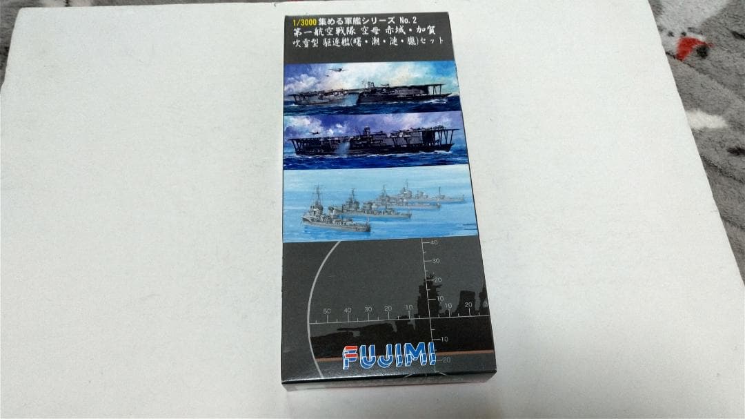 フジミ模型 1/3000 集める軍艦シリーズNo.1、No.2、No.3 セット