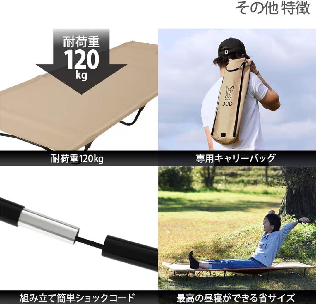 DODアウトドアコット 120kg耐荷重