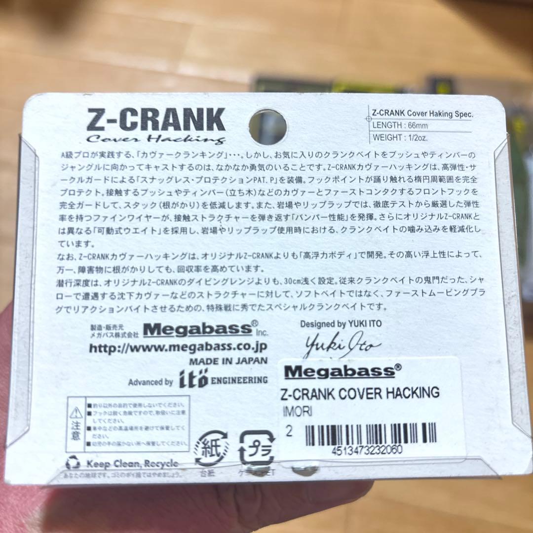 Megabass ルアーセット 4点 Z-CRANKはサイドガード付きレア物です