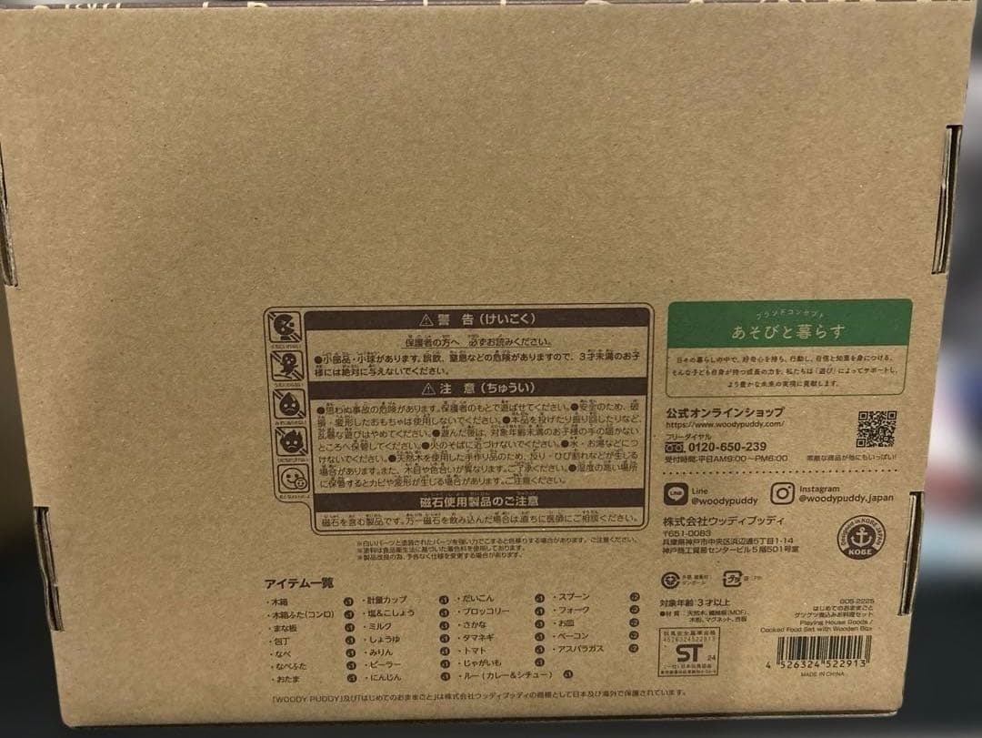 【ウッディプッディ直営限定品】はじめてのおままごと グツグツ煮込みお料理セット