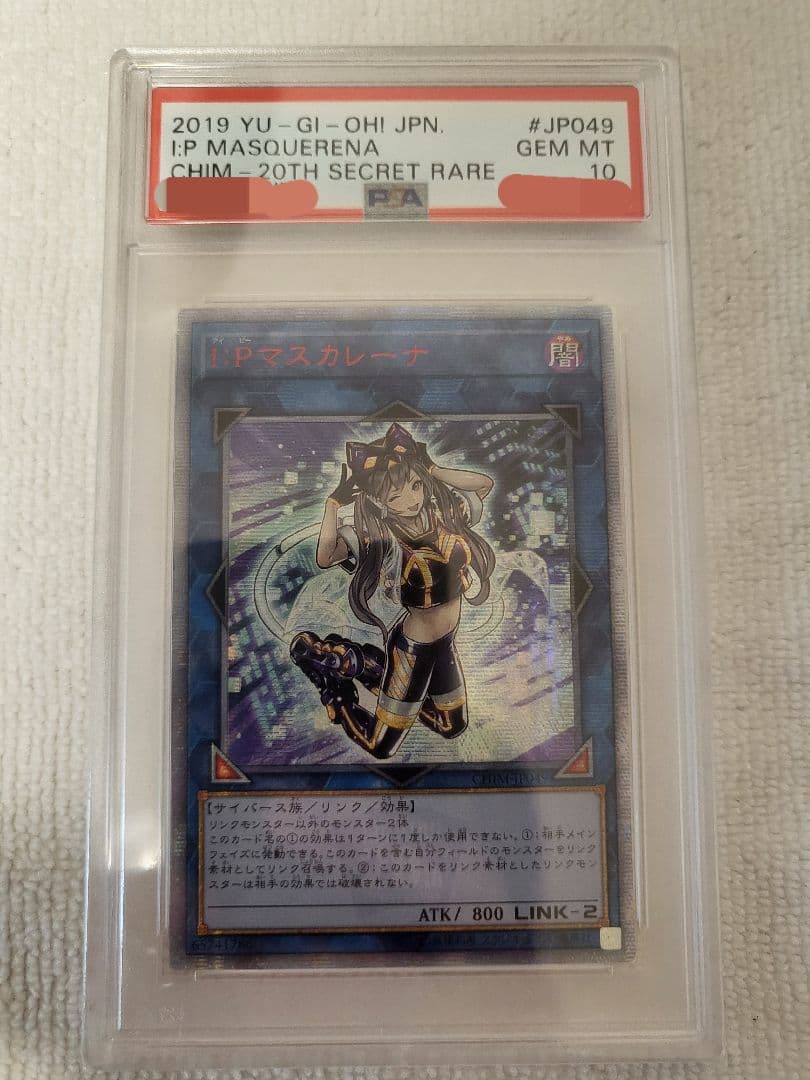 遊戯王　I:P　マスカレーナ　20th　PSA10 アジア版