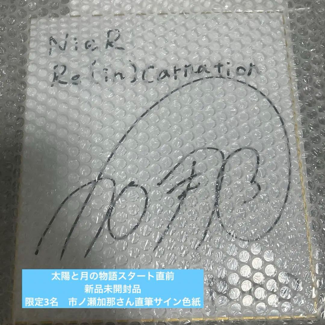 NieR Re [in] carnation 限定直筆サイン色紙　陽那　女子高生