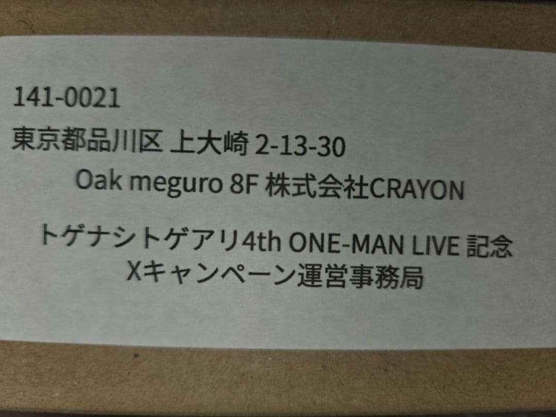 トゲナントゲアリ 4th ONE-MAN LIVE「協奏の響」 ポスター