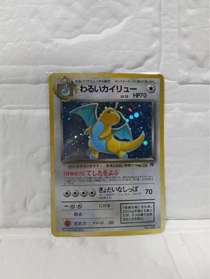 【人気・美品】旧裏ポケモンカード　カイリュー ４枚セット