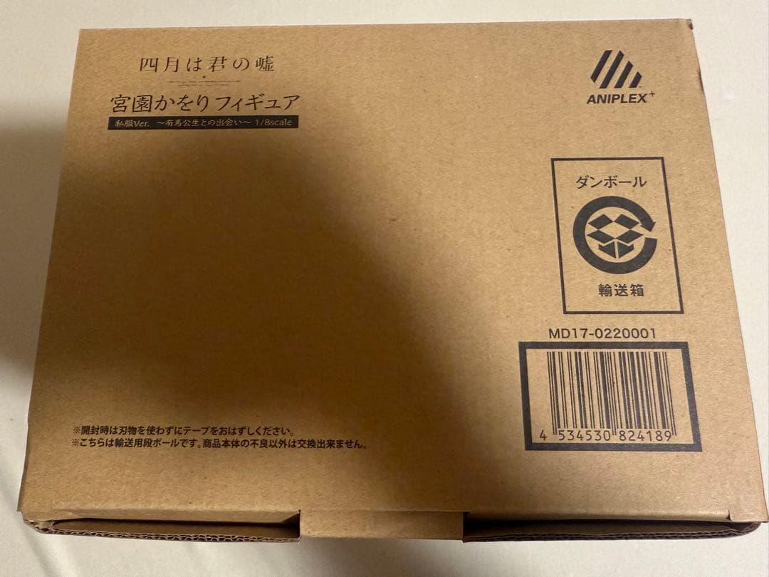 【未開封】四月は君の嘘 宮園かをり 私服ver.〜有馬公生との出会い〜フィギュア