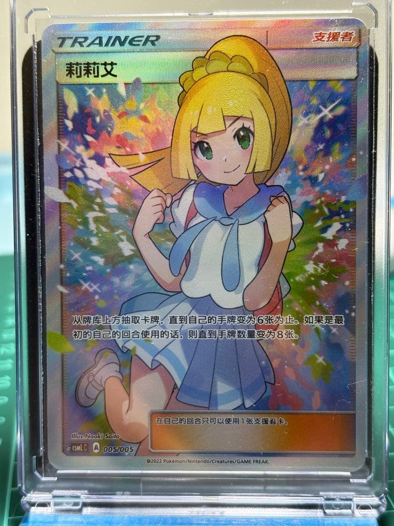 ポケモンカードゲーム 莉莉艾 SR、中国語版、海外正規品