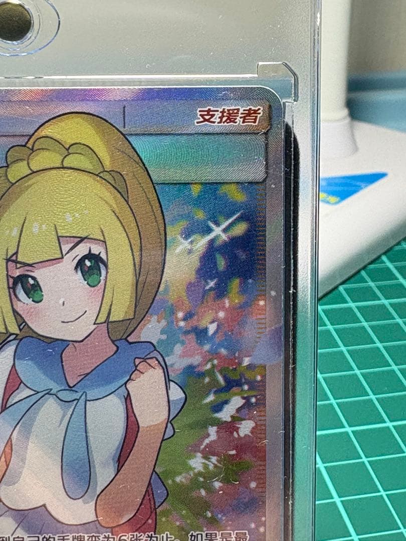 ポケモンカードゲーム 莉莉艾 SR、中国語版、海外正規品