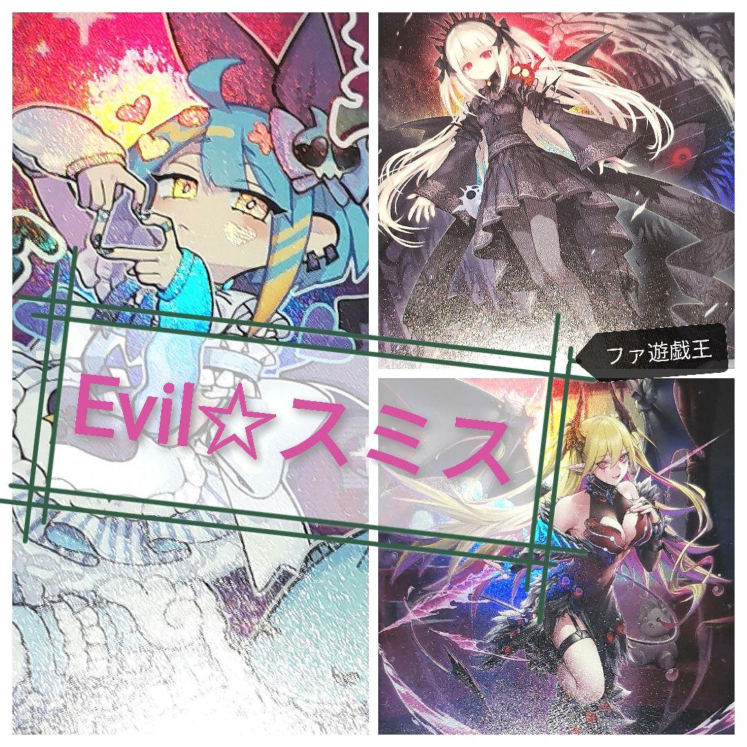 遊戯王デッキ　Evil★Twin×デモンスミスデッキ　ガチ構築