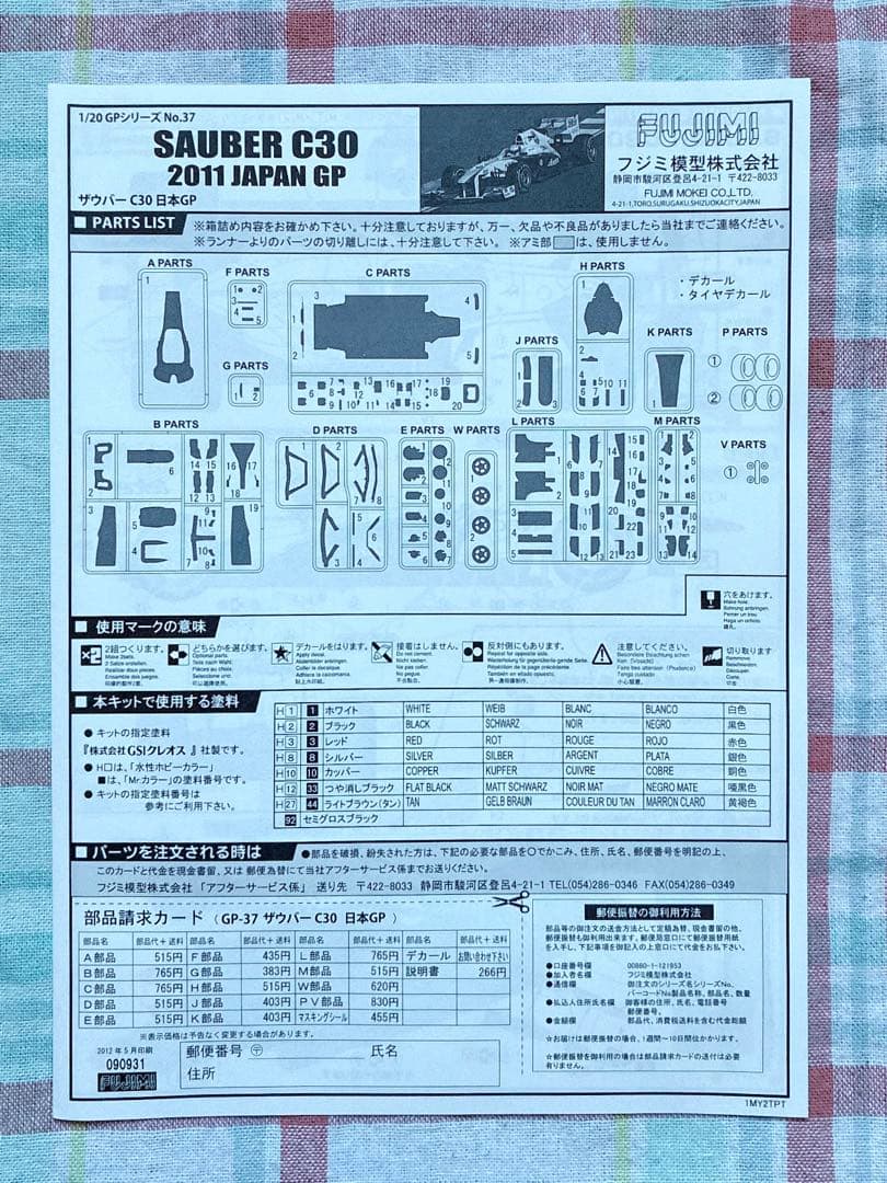 フジミ 1/20 ザウバー C30 日本GP仕様 w/カルトグラフデカール