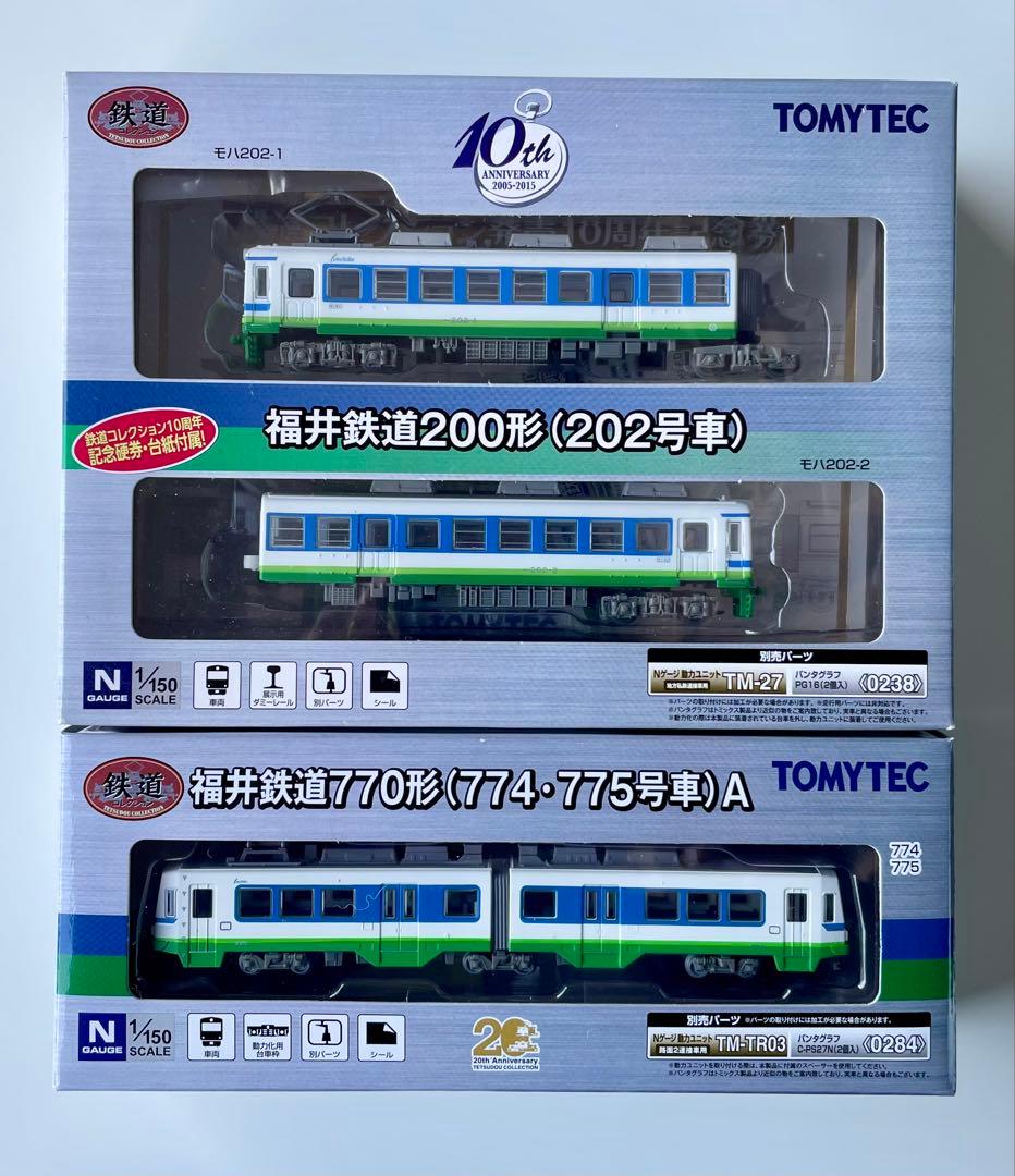 鉄コレ　福井鉄道　770系・200系セット