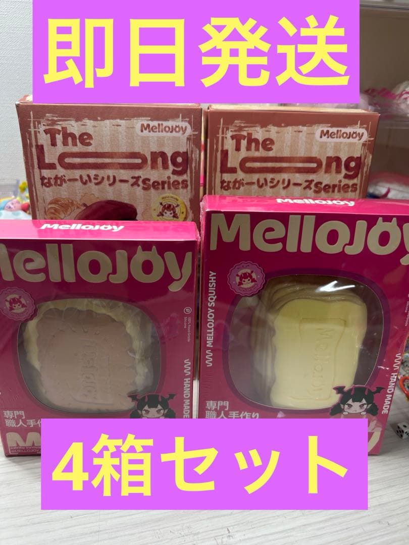 [未開封］メロジョイ　mellojoy ながーい　キャラメルクリーム　セット