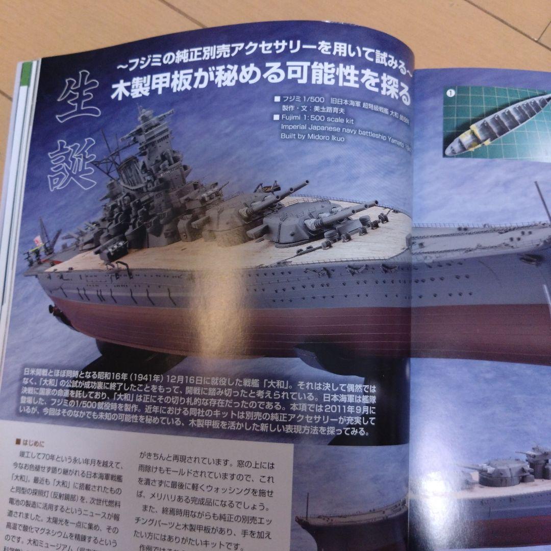 フジミ模型1/500艦戦モデルシリーズSPOT日本海軍戦艦大和終焉型 プレミアム