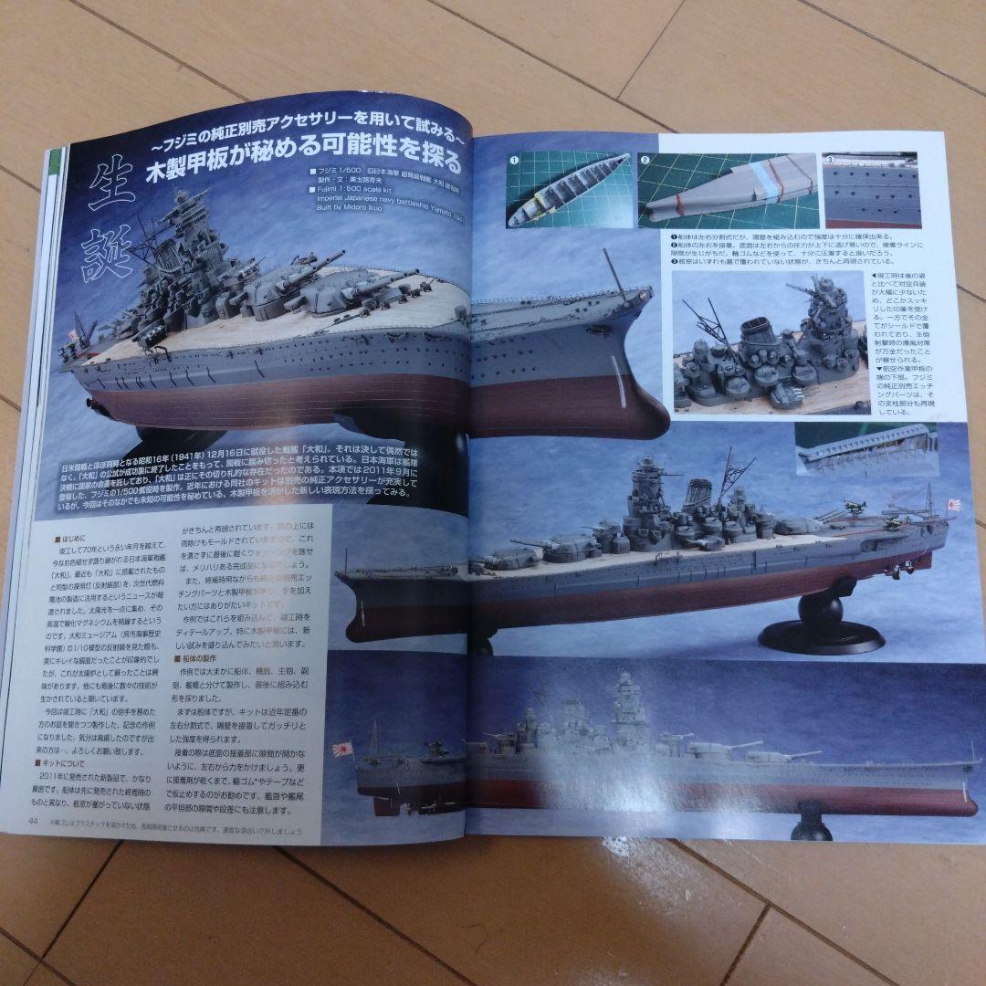フジミ模型1/500艦戦モデルシリーズSPOT日本海軍戦艦大和終焉型 プレミアム