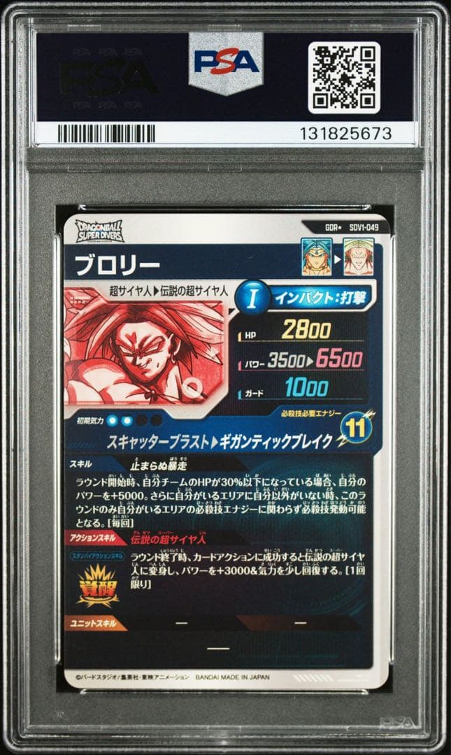 ドラゴンボールダイバーズ　SDV1-049 ブロリー　パラレル　PSA10
