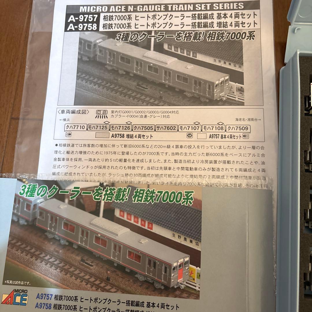 希少品‼️ マイクロエース 相鉄 7000系 基本4両+増結4両セット
