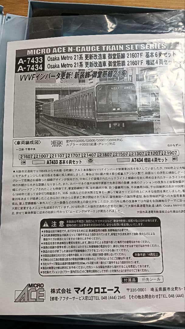 マイクロエース　大阪市営地下鉄御堂筋線21系基本6両セット