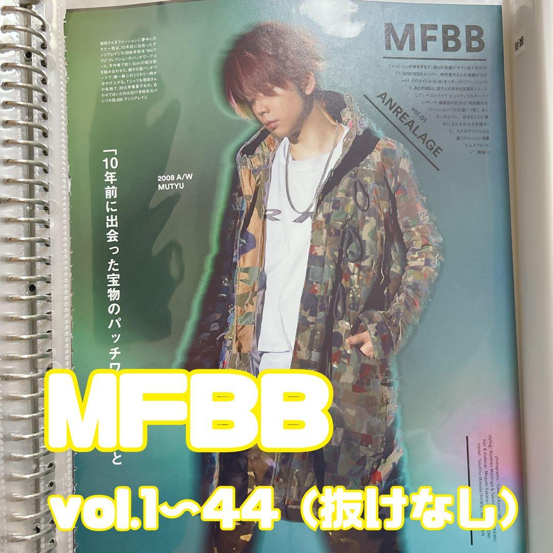装苑 MFBB 1〜44 増田ガイドFashion 1〜12 増田貴久 連載