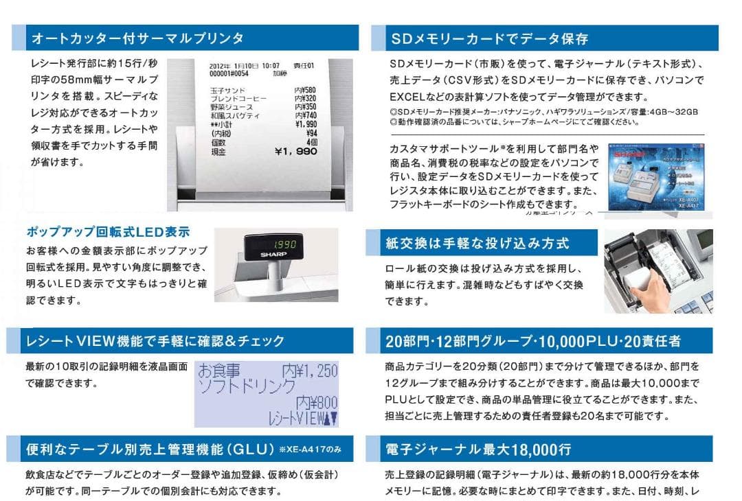 1310 設定無料 シャープ 70タッチ レジスター XE-A417-B