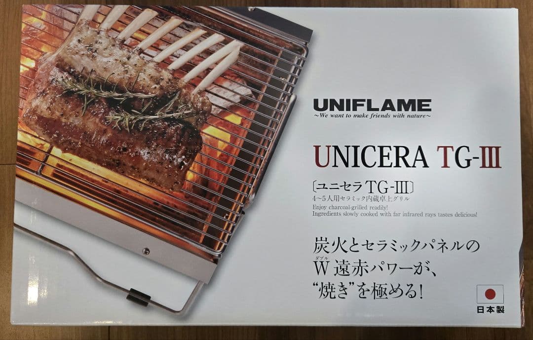 UNIFLAME UNICERA TG-III バーベキューコンロ