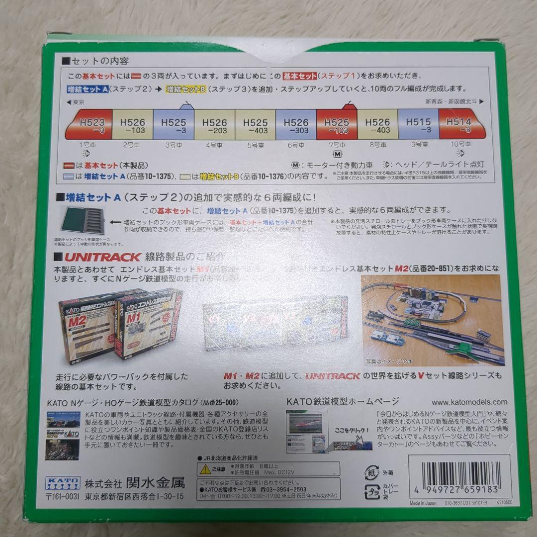 KATO Nゲージ 基本セット H5系はやぶさ 3両