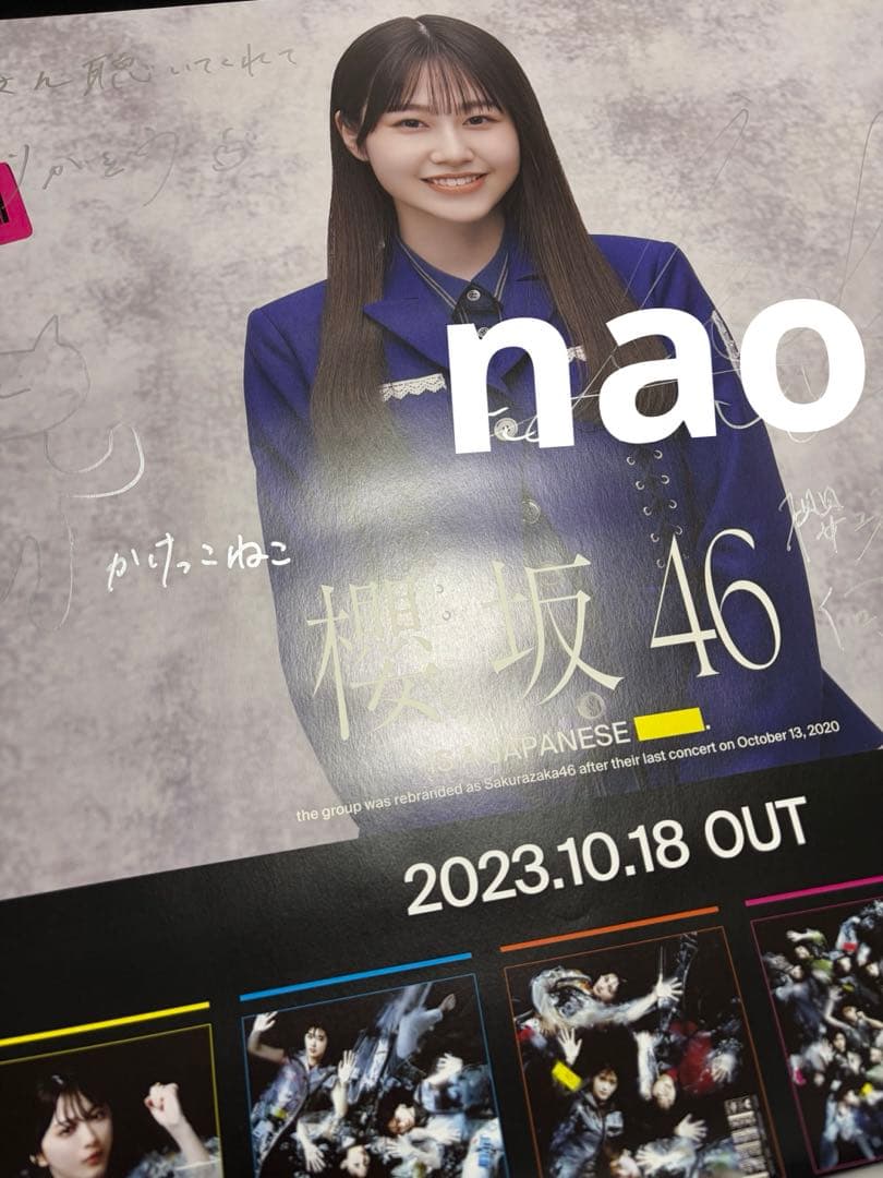 櫻坂46 向井純葉 直筆 サイン入り ポスター 承認欲求 addiction