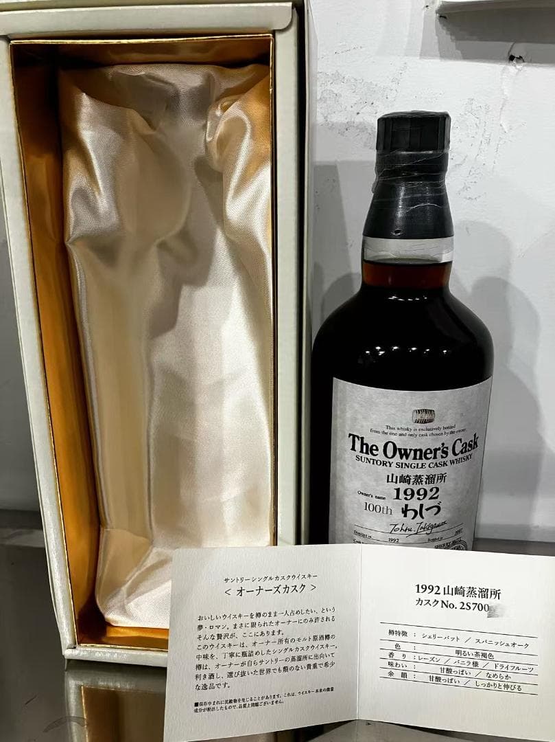蒸溜所オーナーズカスク The Owner’s Cask