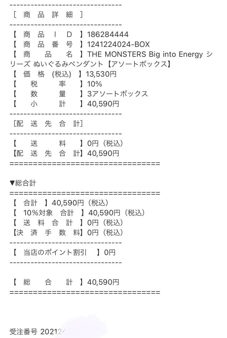 Big into Energy ぬいぐるみペンダント アソートボックス ラブブ