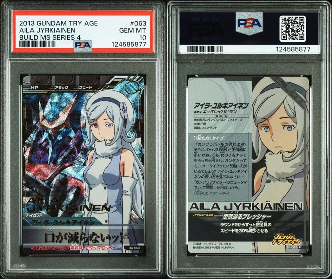 ガンダムトライエイジ アイラ・ユルキアイネン　PSA10