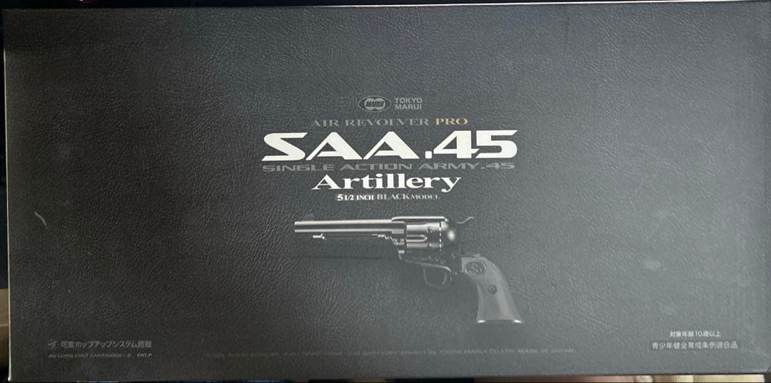 東京マルイ(TOKYO MARUI) エアリボルバープロ No.1 SAA.45