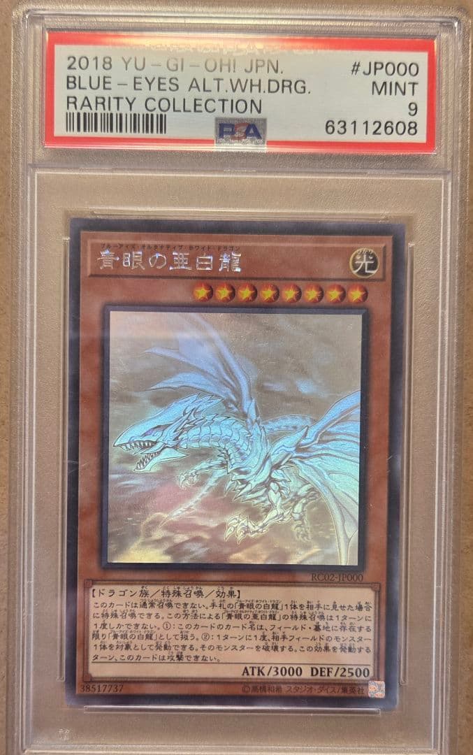 SALE!青眼の亜白龍PSA9 ブルーアイズ・オルタナティブ・ホワイト・ドラゴン