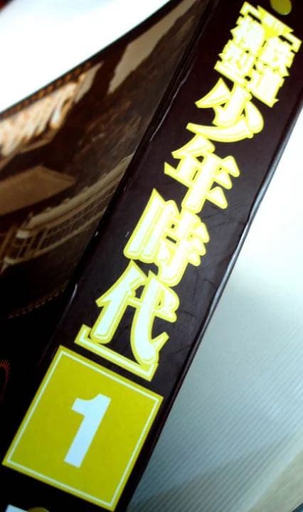 鉄道模型　少年時代　1号〜75号全巻