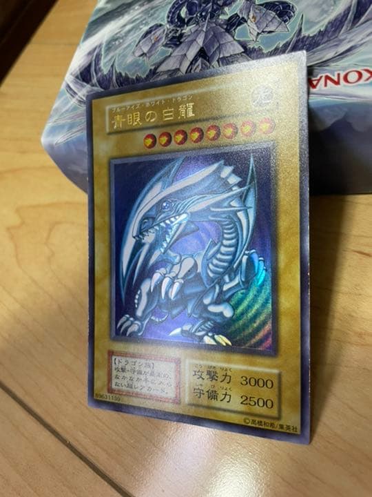 遊戯王 青眼の白龍　初期　美品