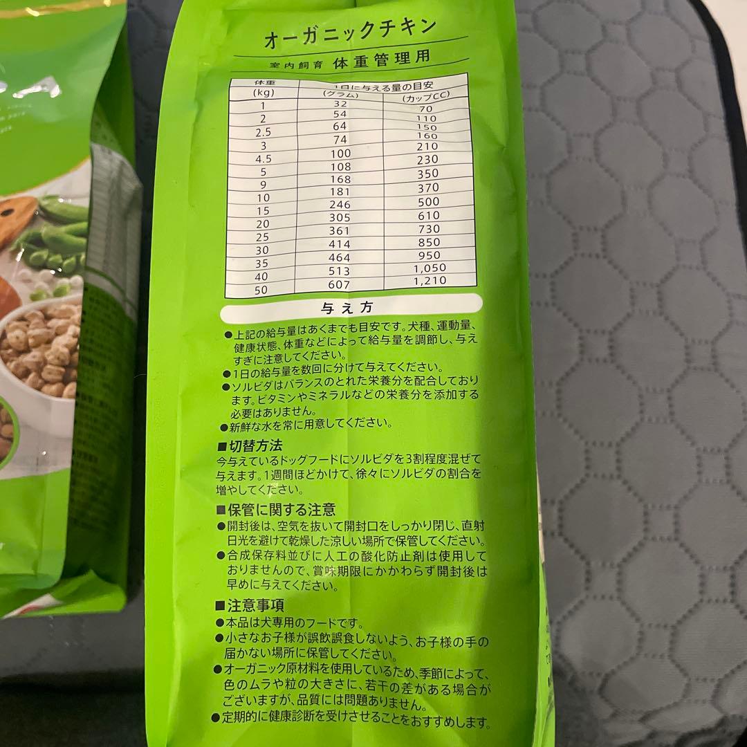 SOLVIDA オーガニックチキン 体重管理用 1.8kg2袋