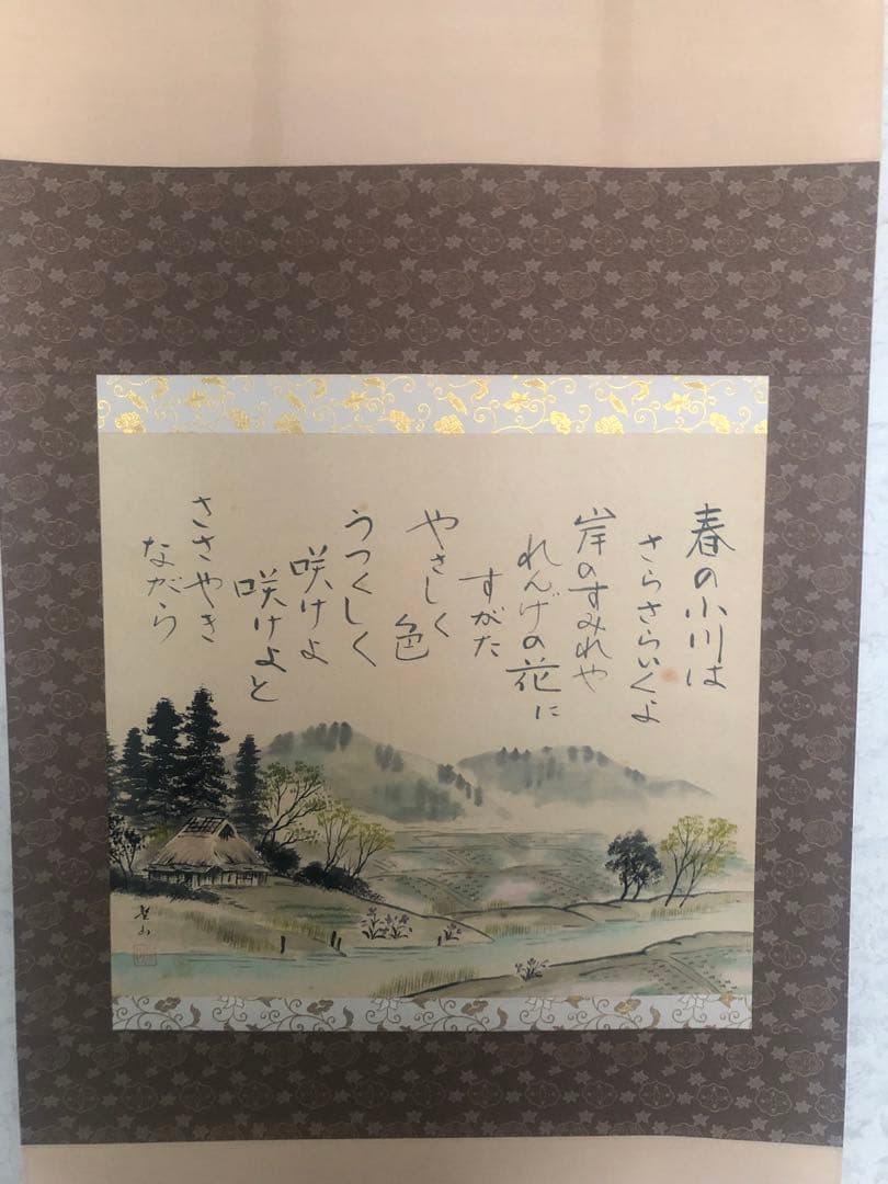葛谷聖山 肉筆水彩「春の小川」真筆証明書付 142×64cm 値引き交渉可