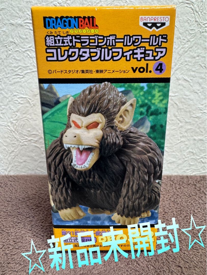 新品 ドラゴンボール ワールドコレクタブル フィギュア 大猿 孫悟空 送料込み