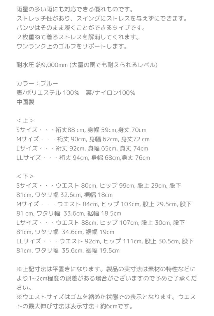 monzee レインセット　ブルー　LL