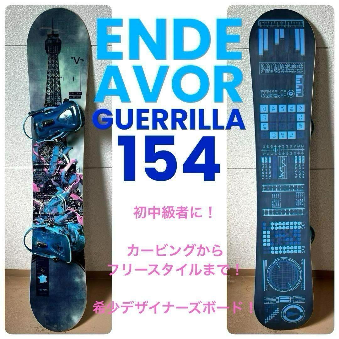 良品！初中級者に！ ENDEAVOR エンデバー GUERRILLA 154cm