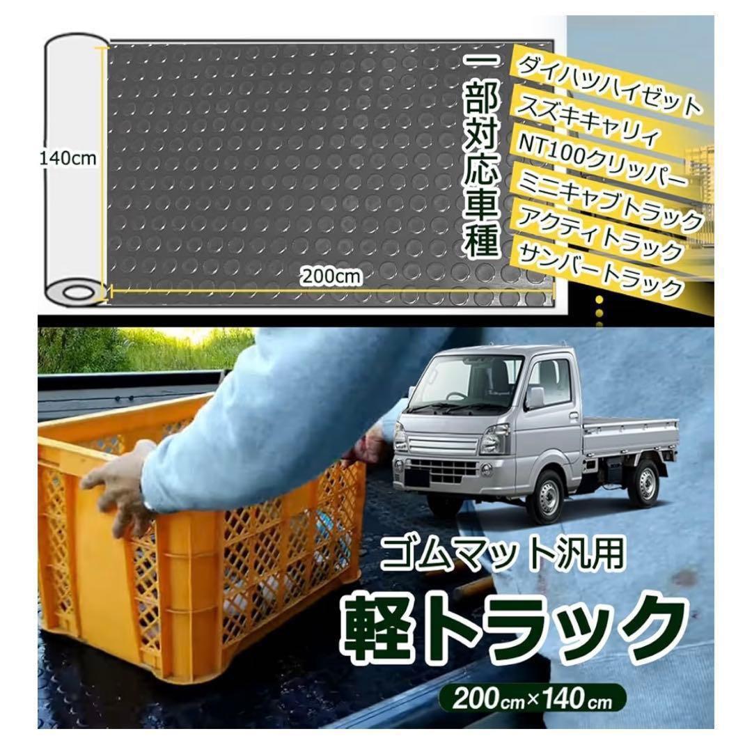 荷台ゴムマット 円柄 軽トラック 滑り止め 防水 カット可能 グレー ゴムマット