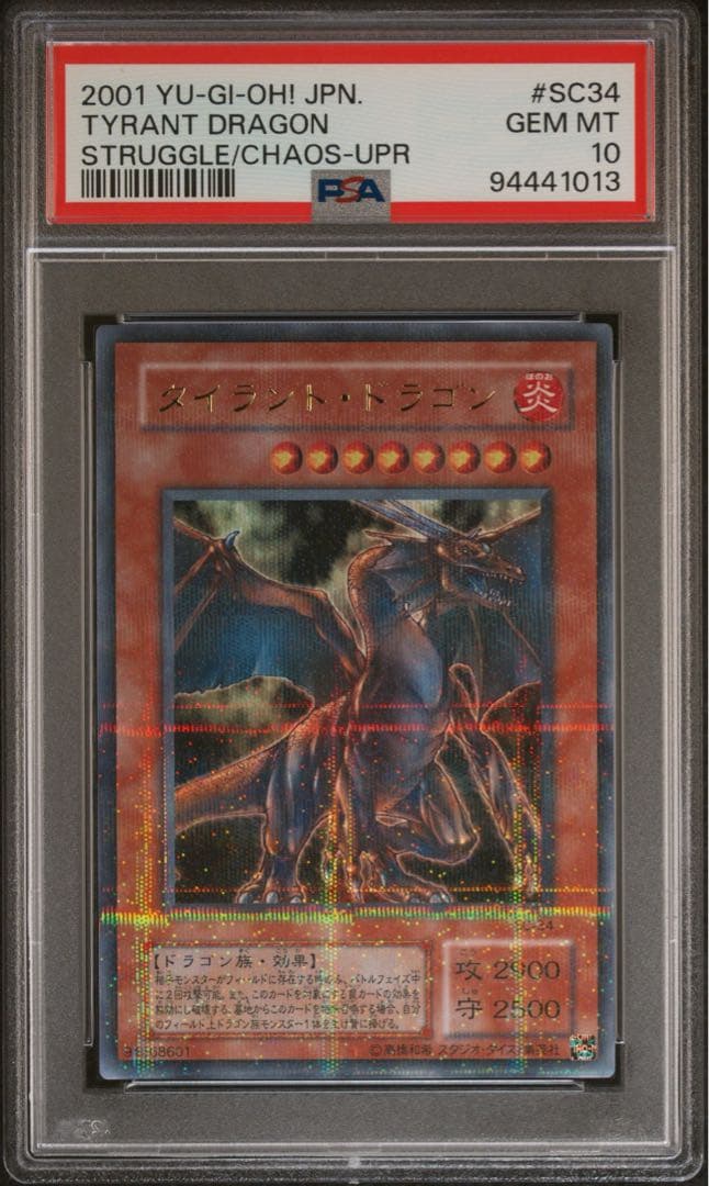 【超希少/PSA10】タイラントドラゴン ウルパラ パラレル ウルトラパラレル